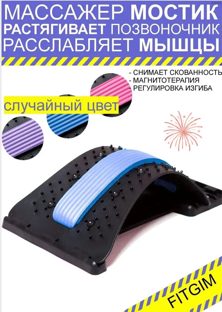 Тренажер для спины Массажер для спины Мостик