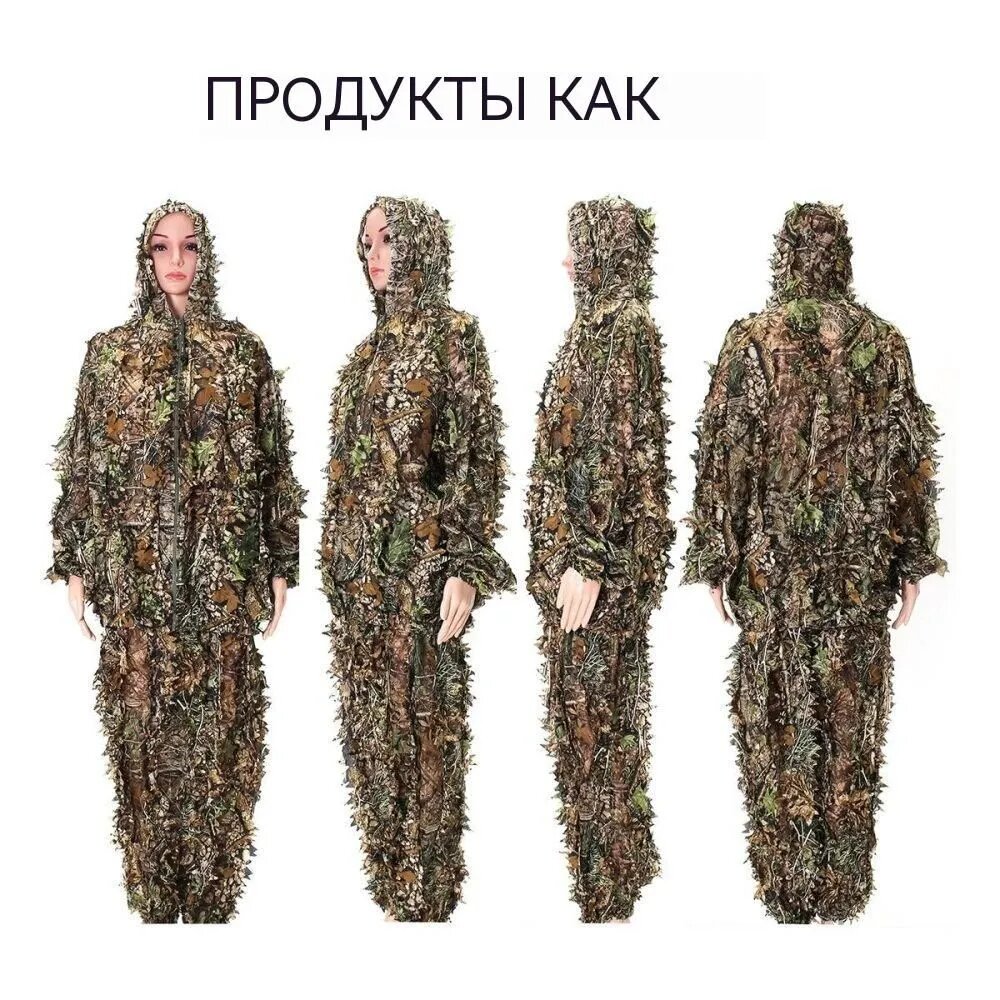 Маскировка для охоты, костюм камуфляжный, цвет "Сухой камыш с зеленью" — фото 1