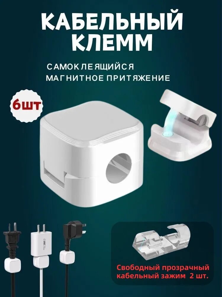 Подставка для магнитных проводов