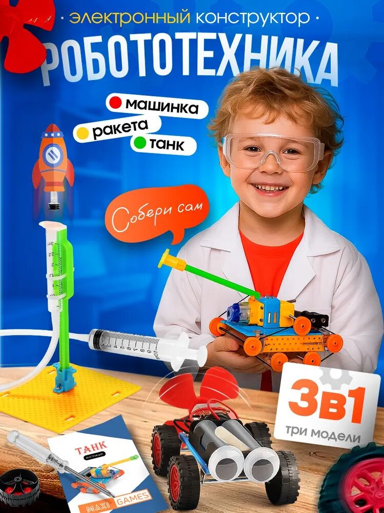 Электронный конструктор для мальчика робототехника для детей