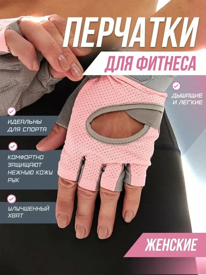 Перчатки для фитнеса, легкой атлетики, размер: M