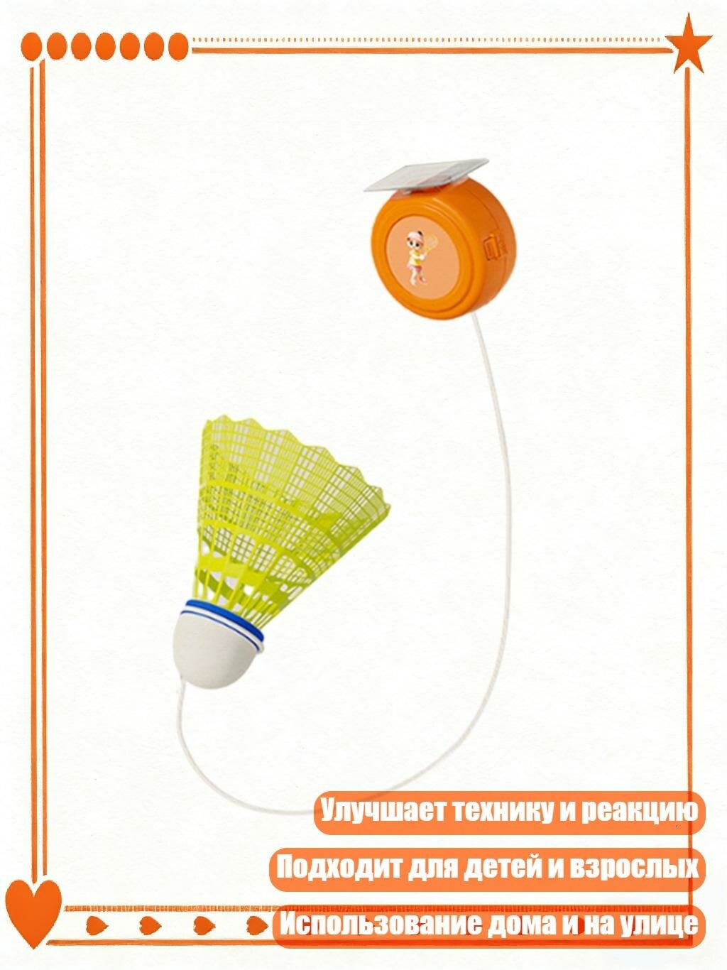 Тренажёр для бадминтона с возвратом воланчика, 1 мяч