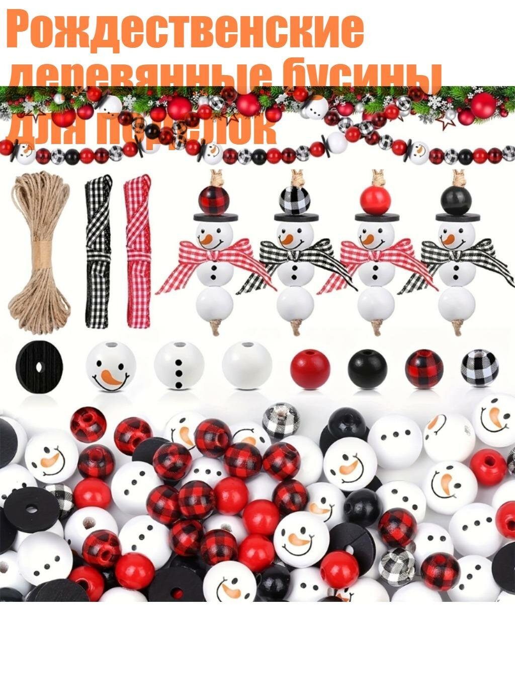 Рождественские деревянные бусины для поделок