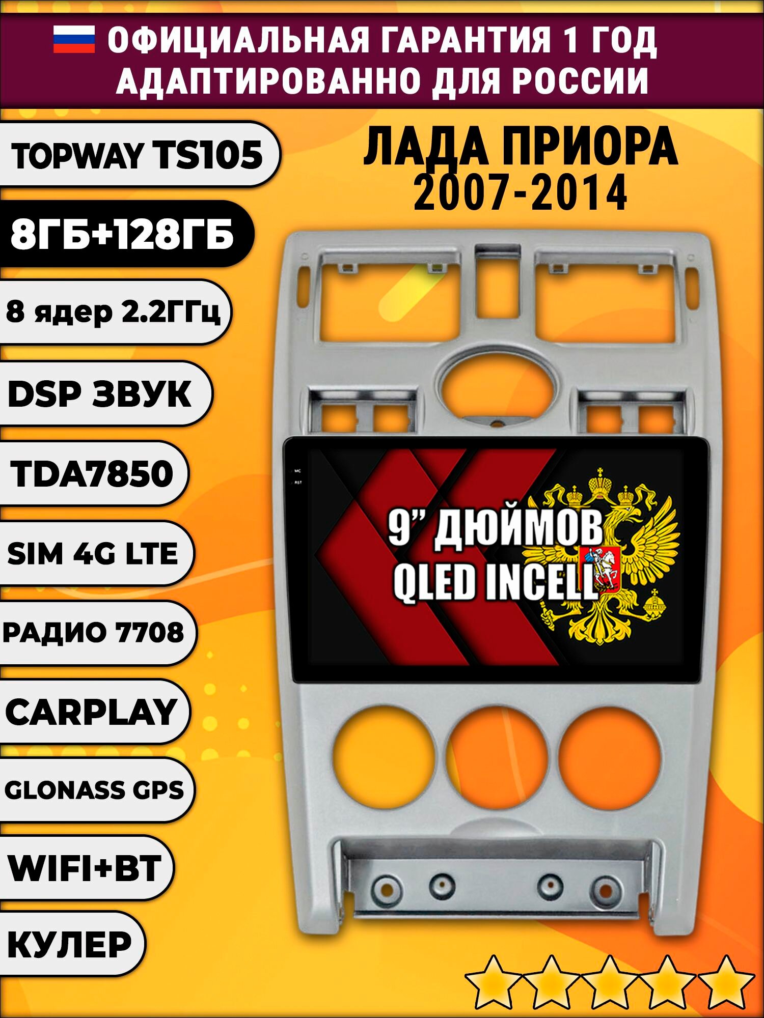TS105, память 8/128гб для LADA PRIORA лада приора (2007-2014) - серебристая рамка, Android магнитола