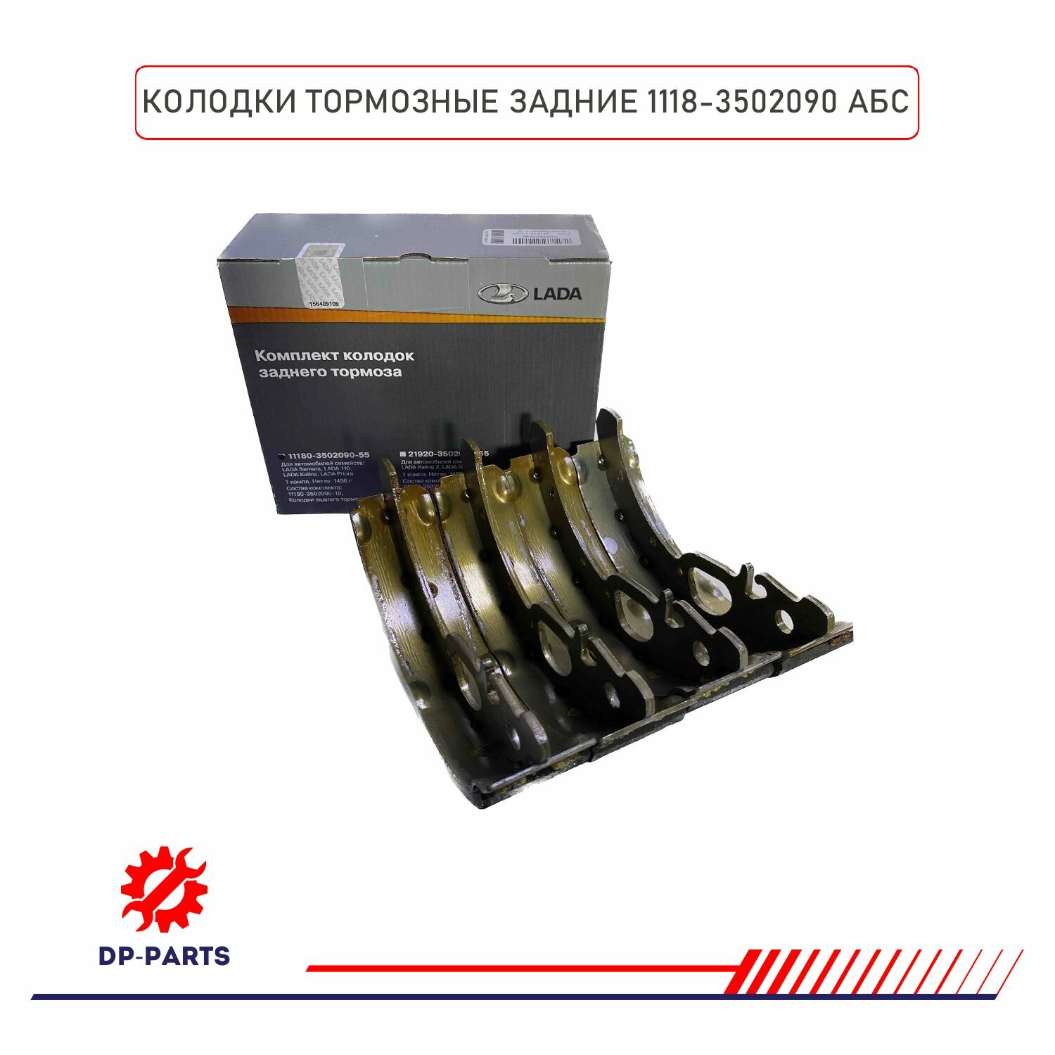 Колодки тормозные задние 1118-3502090 LADA (под ABS) для а/м ВАЗ 2170-72 Priora, 1117-19 Kalina, 2190-91 Granta
