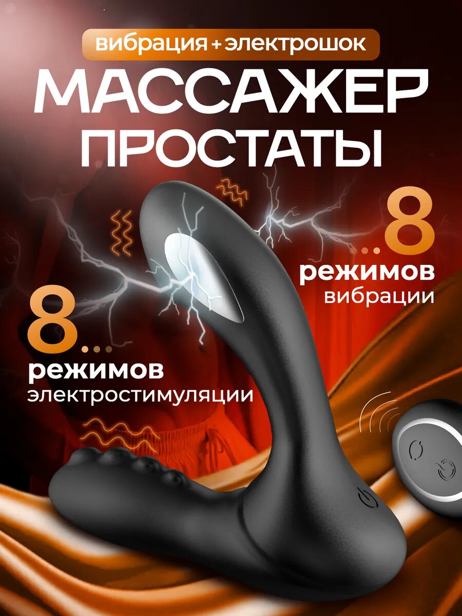 Массажер простаты с вибрацией