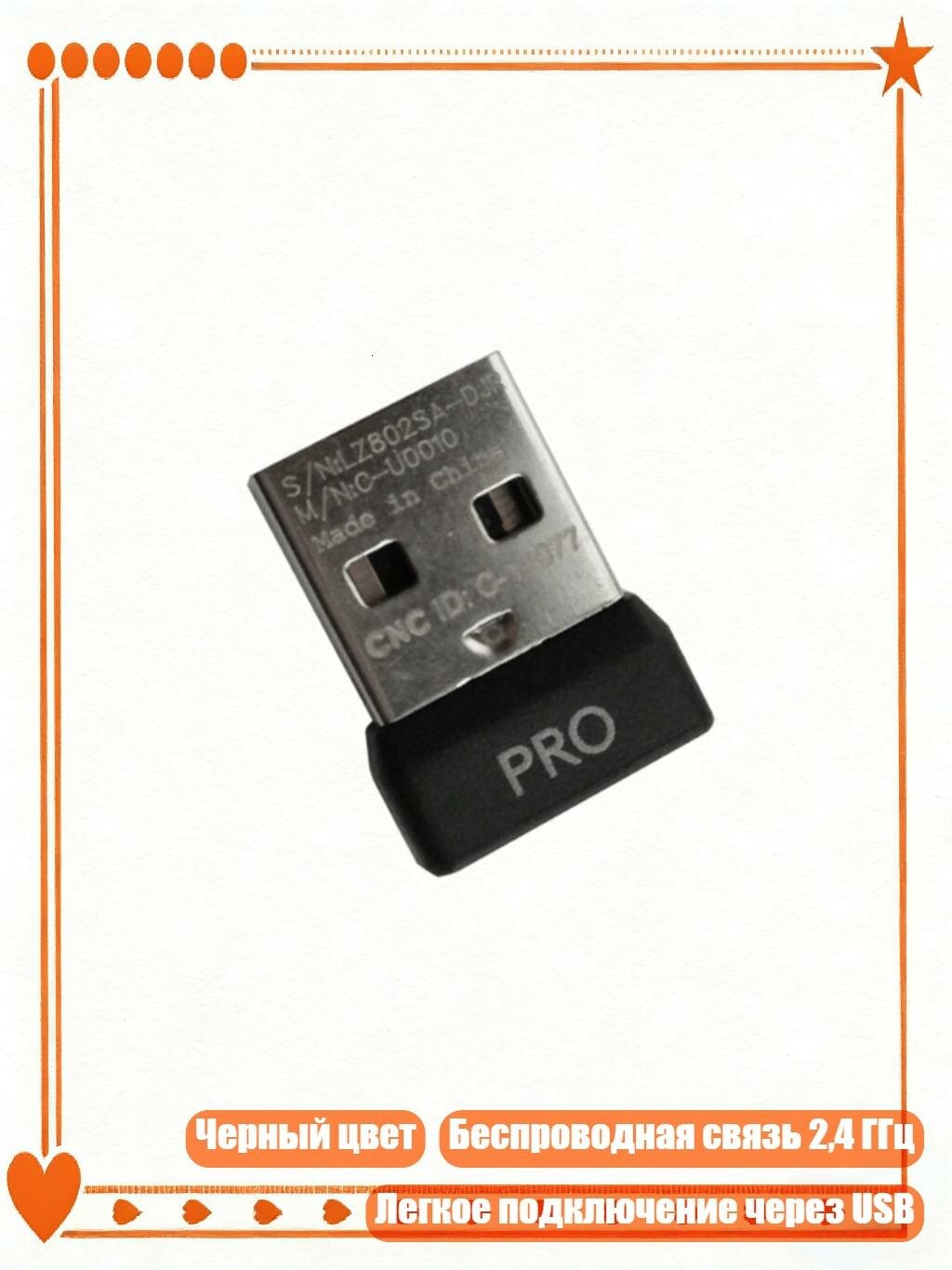 USB-приемник для беспроводных игровых мышей, ВФБ