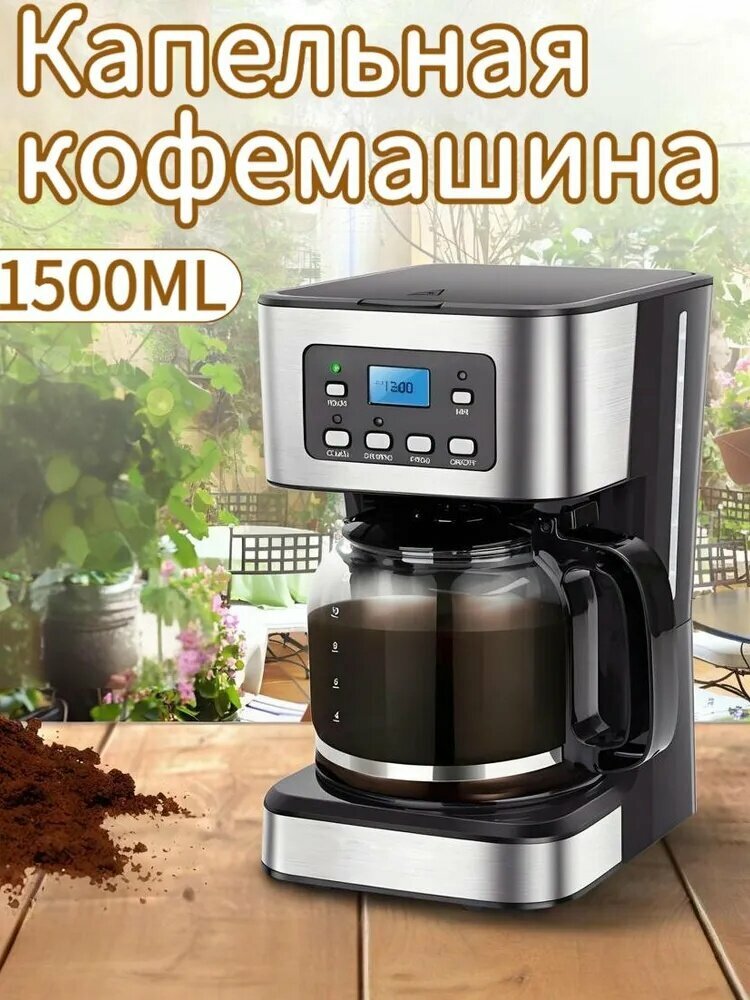 Кофеварка капельная 1.5l, черный