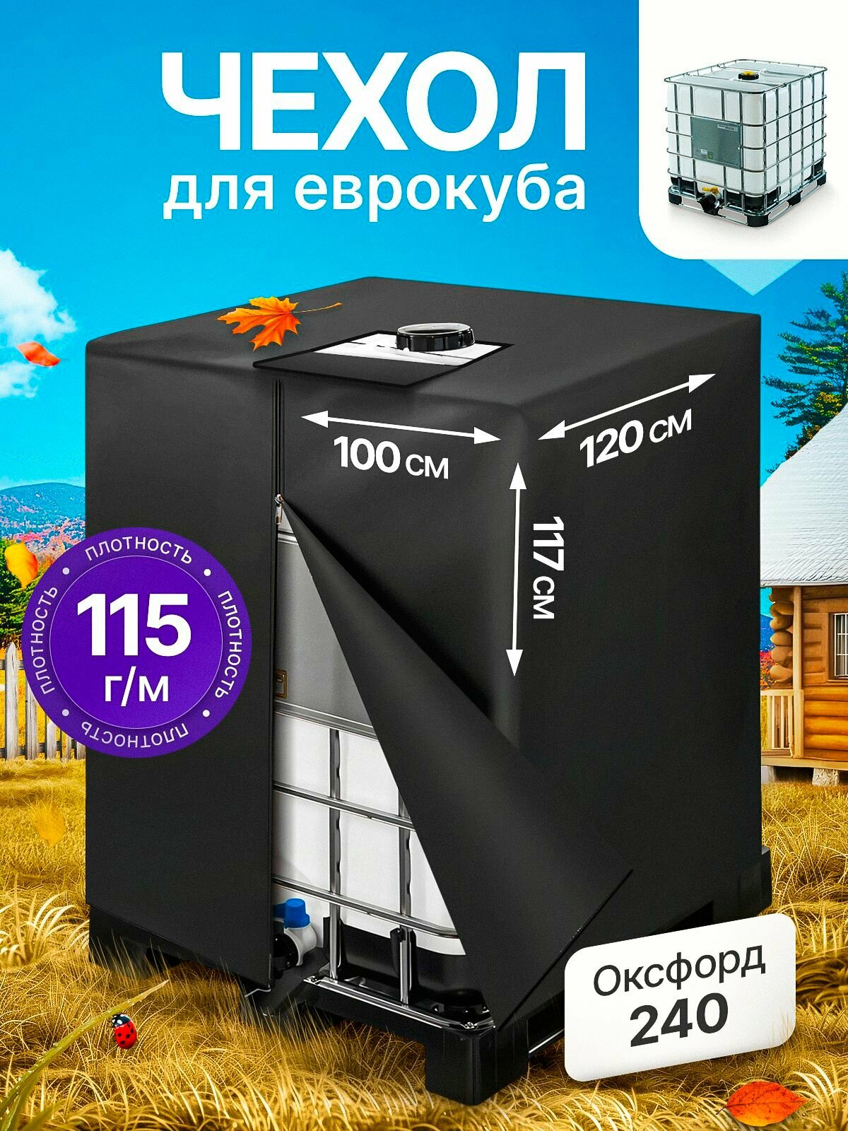 Чехол для теплицы