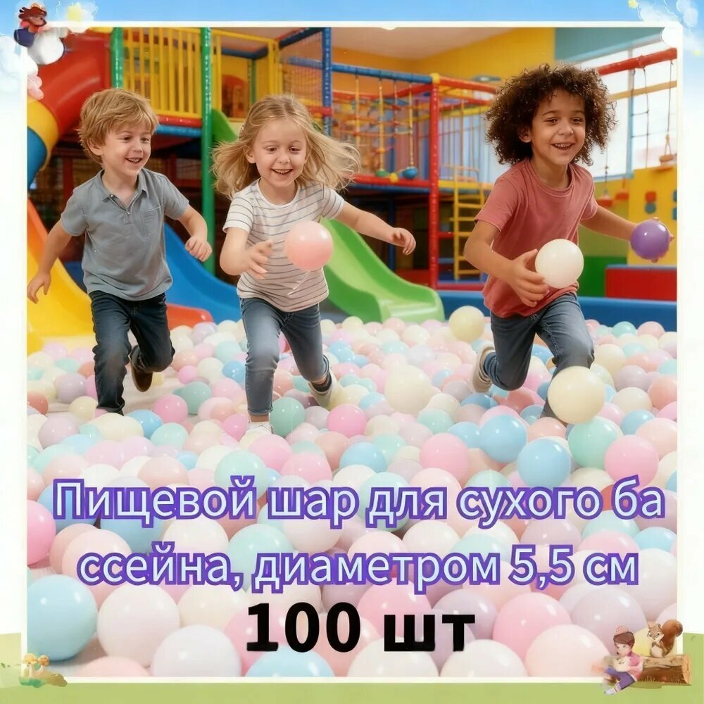 Шарики для сухого бассейна
