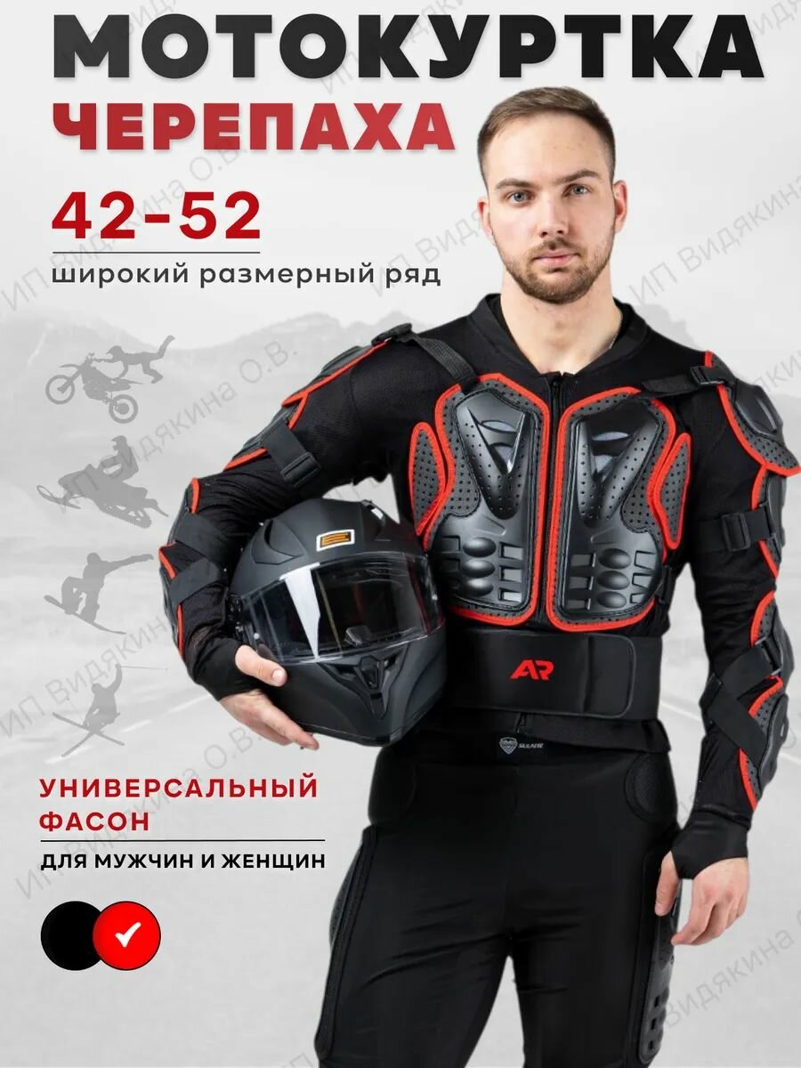 Моточерепаха мужская, мотоэкипировка Sulaite XXXL красный