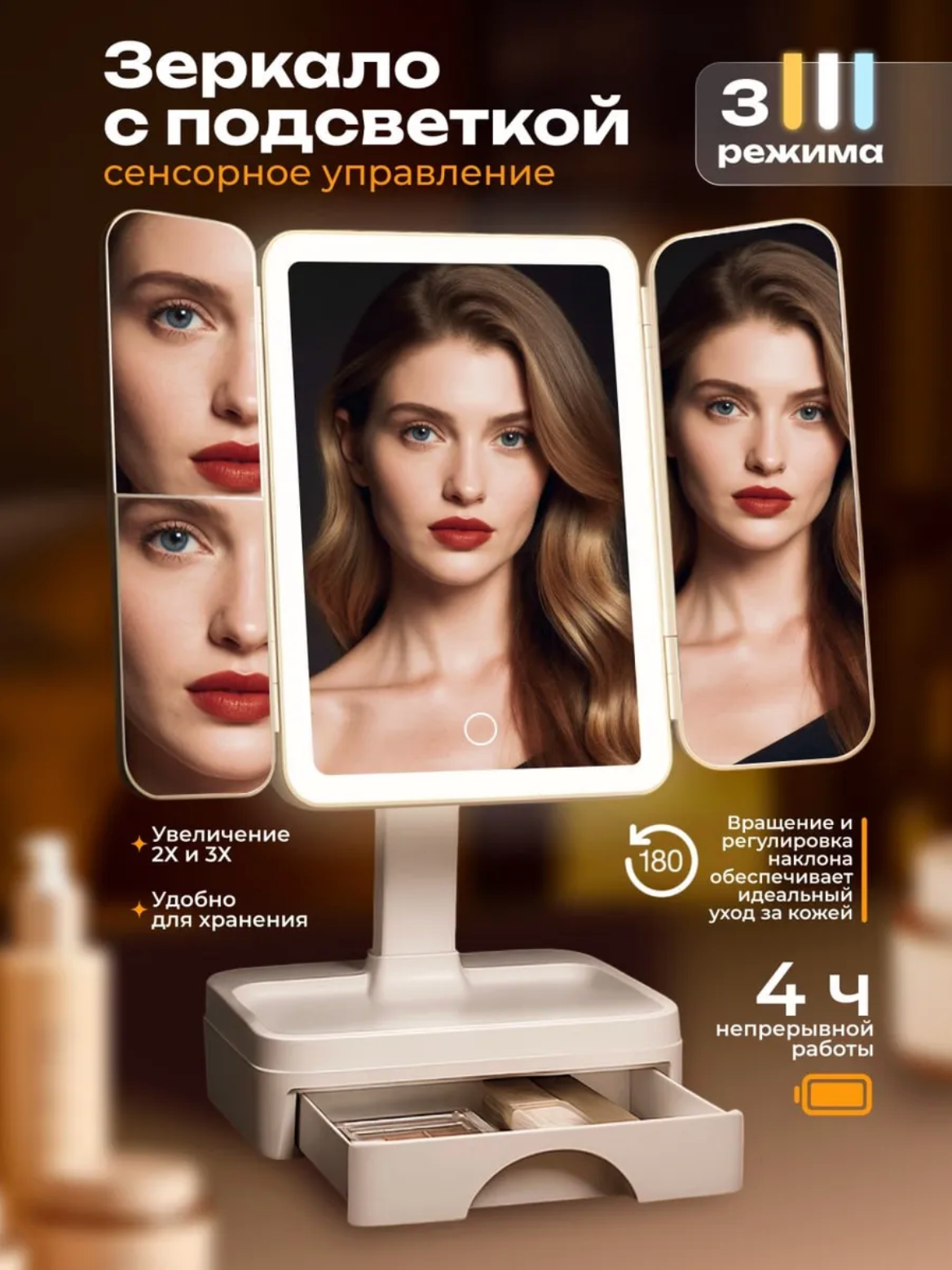 Зеркало настольное с подсветкой для макияжа с увеличением, сенсорное управление