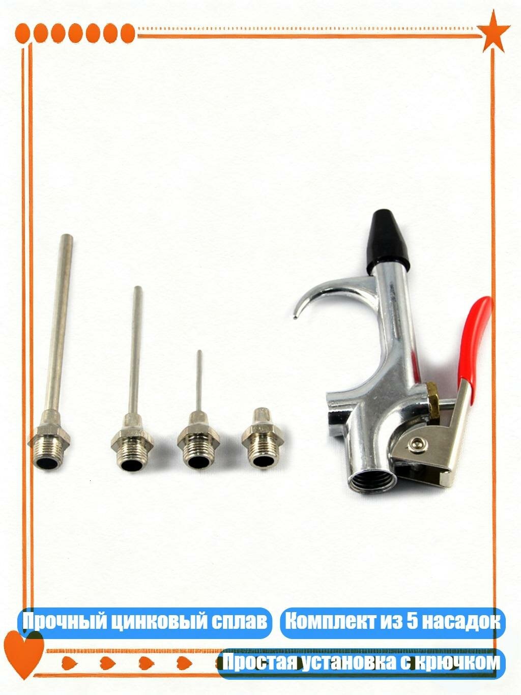 Набор воздушных пистолетов для компрессора 5 шт.