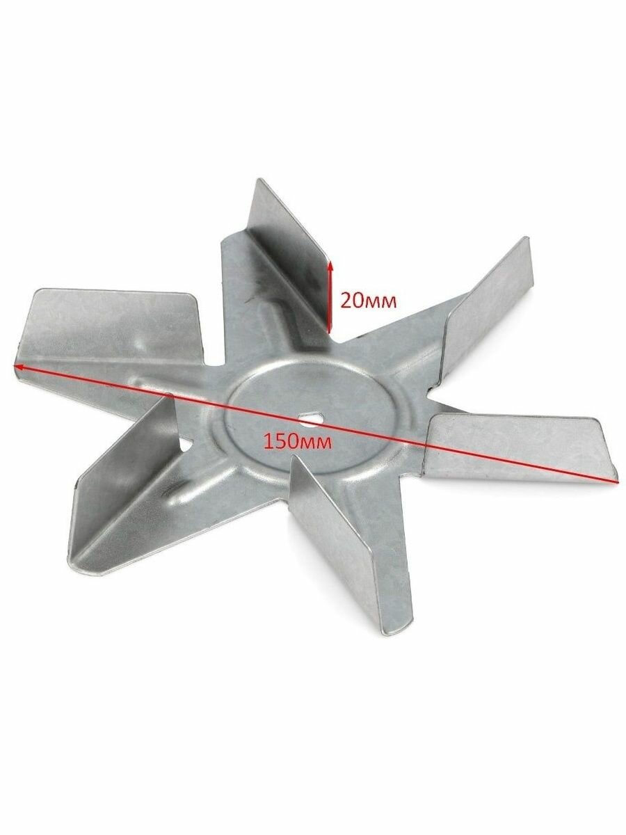 Крыльчатка вентилятора духовки толстостенная (1,5мм!) / 150мм