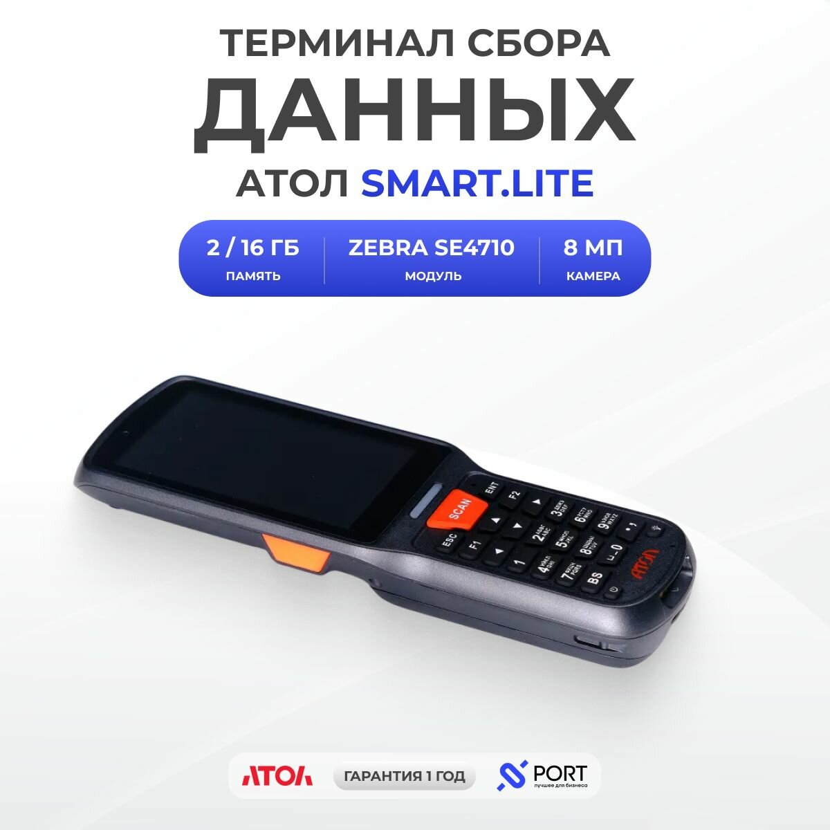 АТОЛ ТСД терминал сбора данных Smart Lite, 2D сканер, портативный терминал