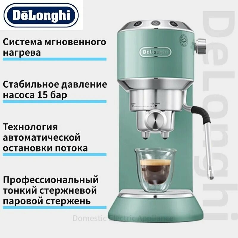 DeLonghi Кофеварка рожковая EC885, зеленый