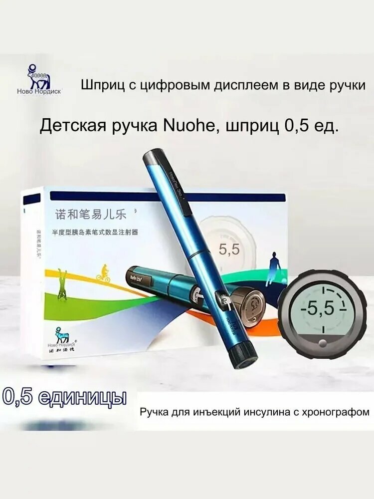 Шприц-ручка NovoPen Easy для детей, с функцией блокировки инъекции половины дозы