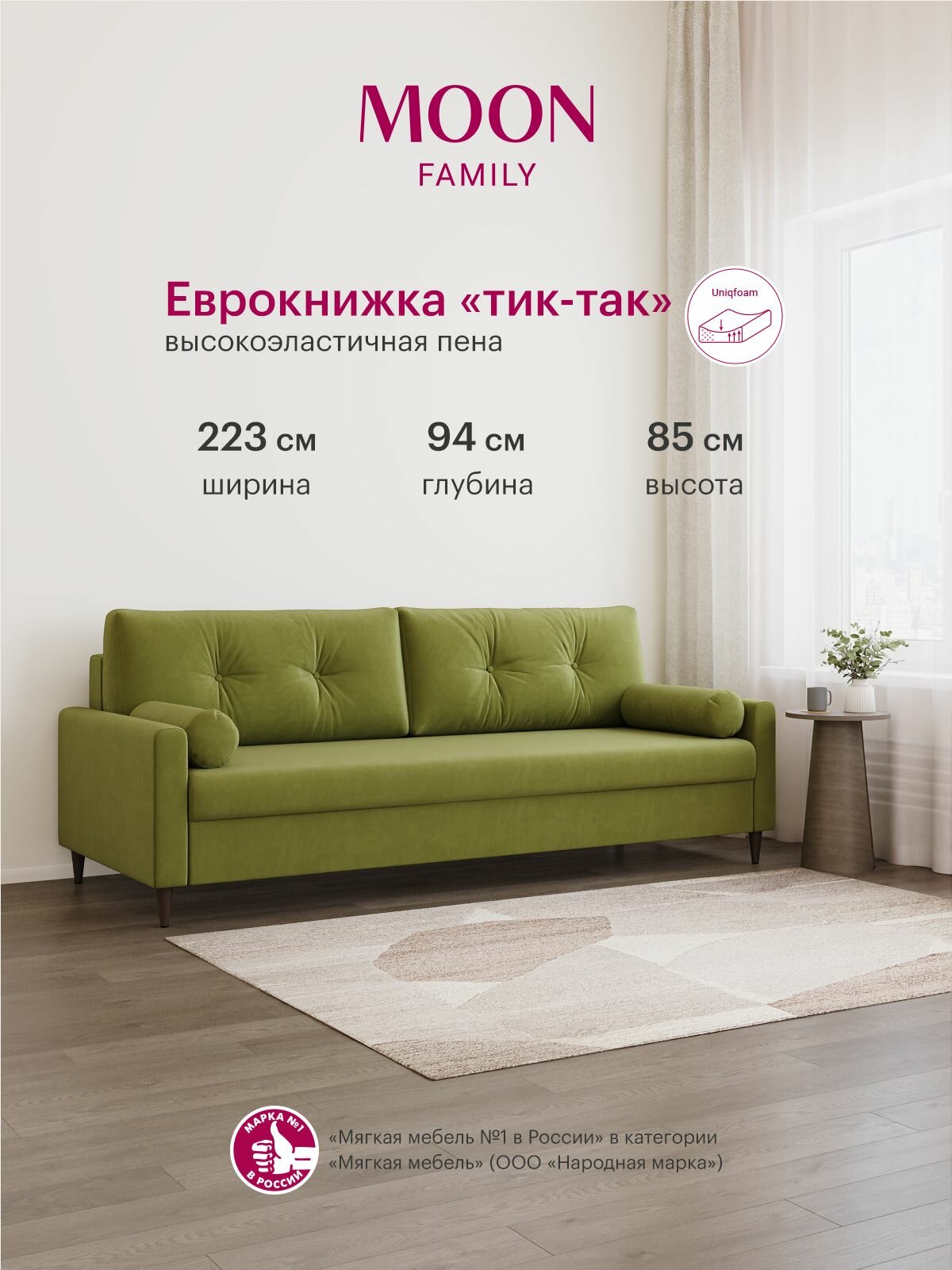 Диван-кровать раскладной пантограф (тик-так) MOON FAMILY 146, оливковый велюр, 223х94х85 Эксклюзивная пена UniqFoam