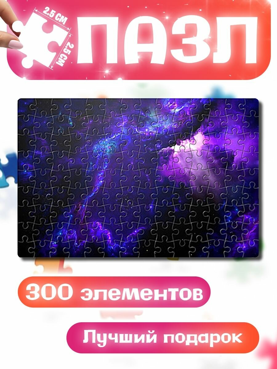 Пазлы для детей и взрослых Космическое небо