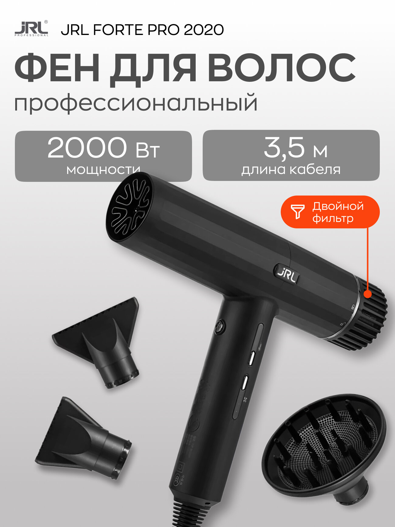 Фен для волос JRL Forte Pro 2020 с насадками и переходником adapter -premium