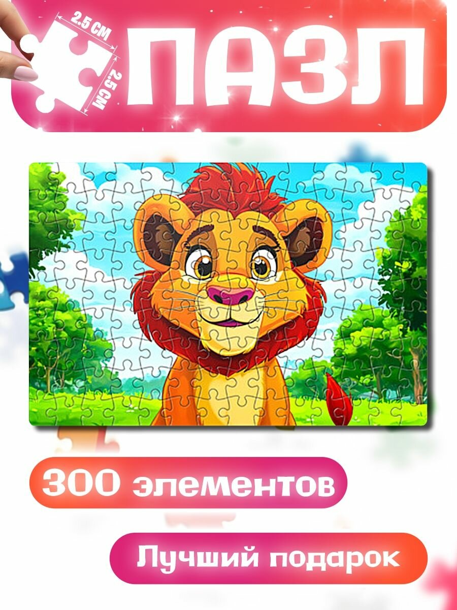 Пазлы для детей и взрослых Львенок с красной гривой