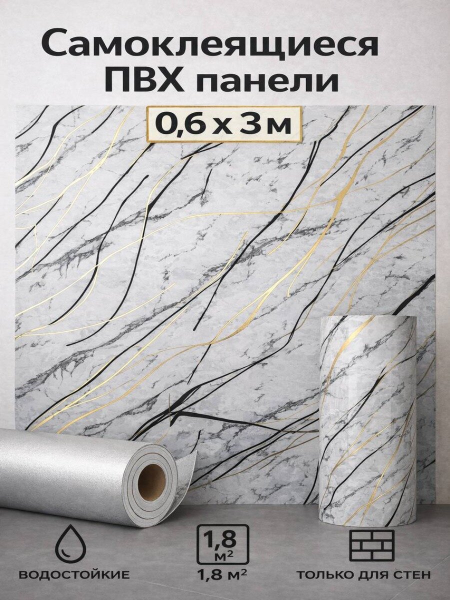 Самоклеящиеся пвх панели-обои в рулоне 0,6мх3м