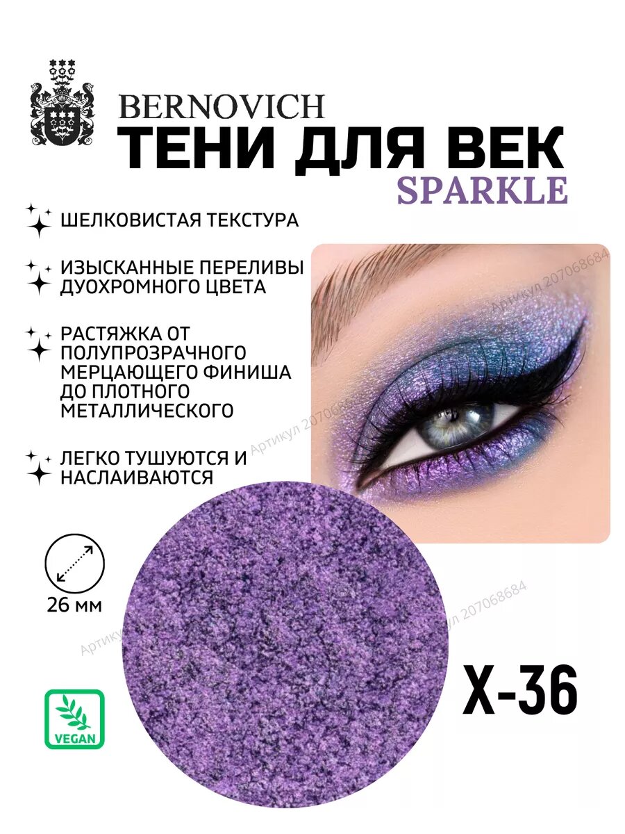 Тени спарклы рефил Sparkle Х 36 фиолетово-розовый