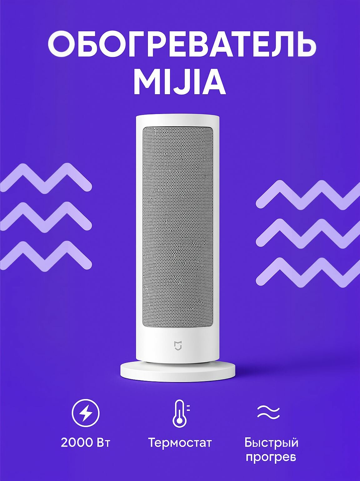 Обогреватель Mijia Vertical Heater Graphene Heating 2000W LSNFJ04ZM (белый) CN