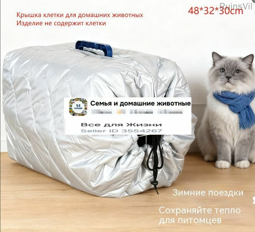 Зимний чехол на пластиковую переноску для кошек, собак, животных 48*32*30