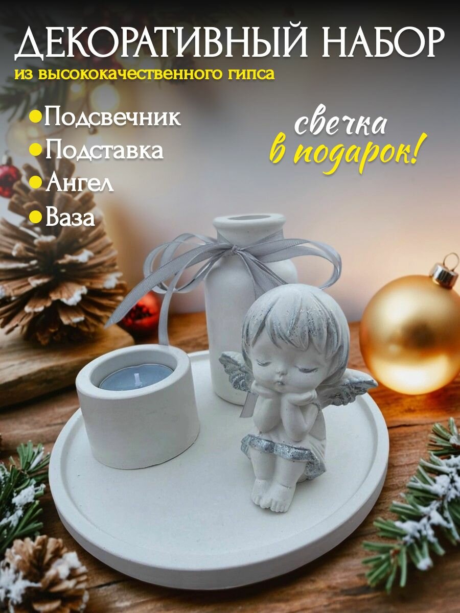 Декоративный набор из гипса Ангел