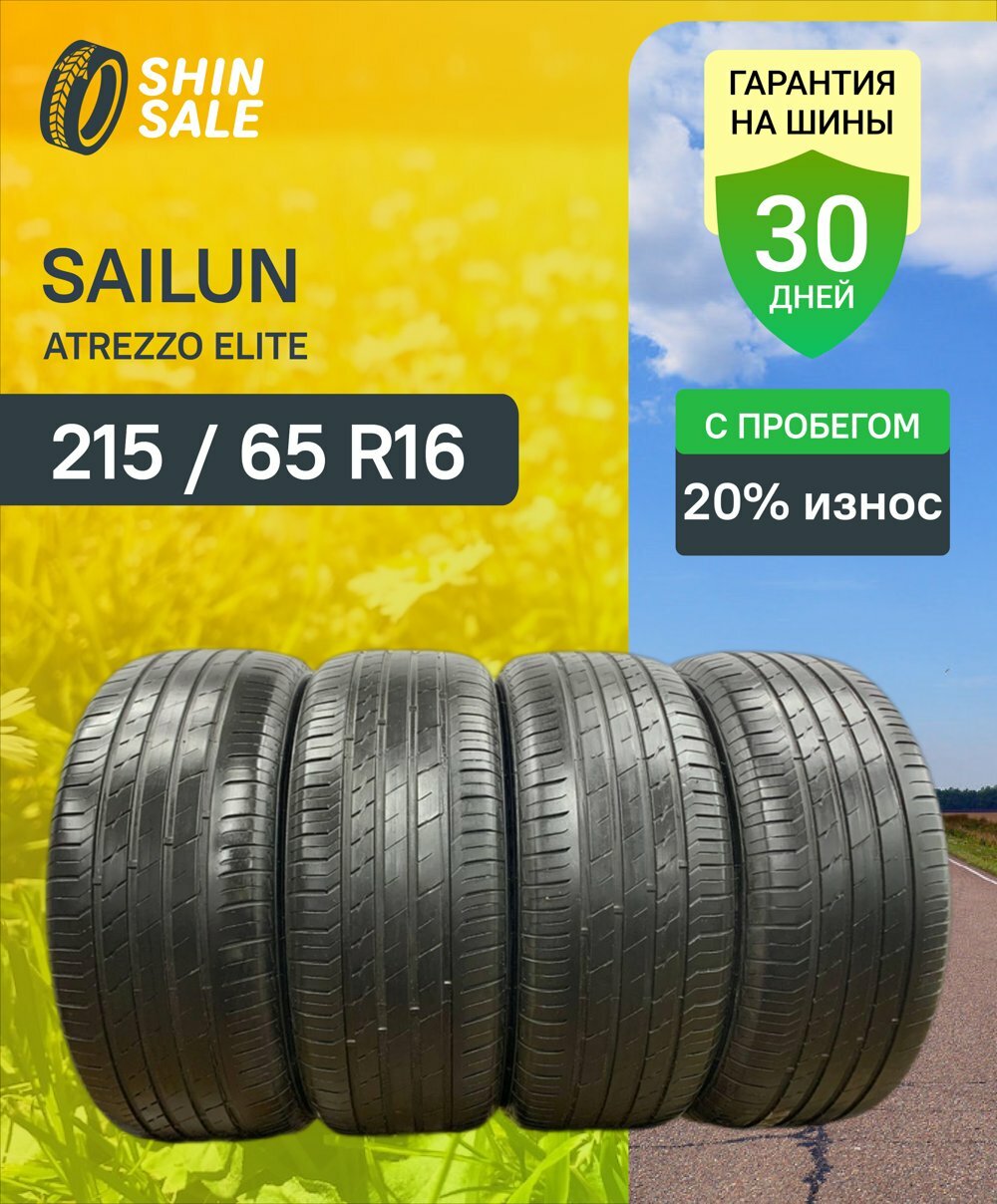 Летние БУ шины Sailun Atrezzo Elite 215/65 R16 15.0% износ T0163466