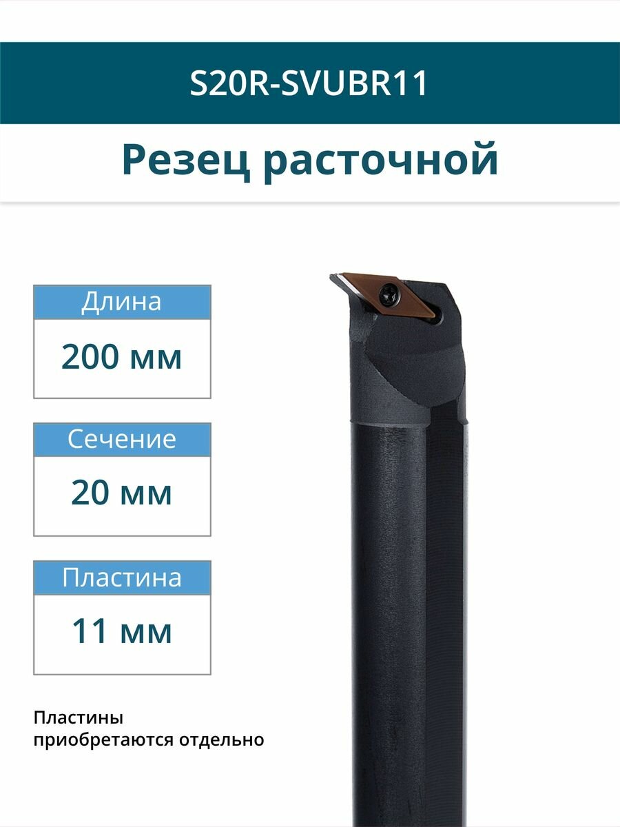 S20R-SVUBR11 резец расточной внутренний 20 мм правый / пластина V - Ромб 35 градусов