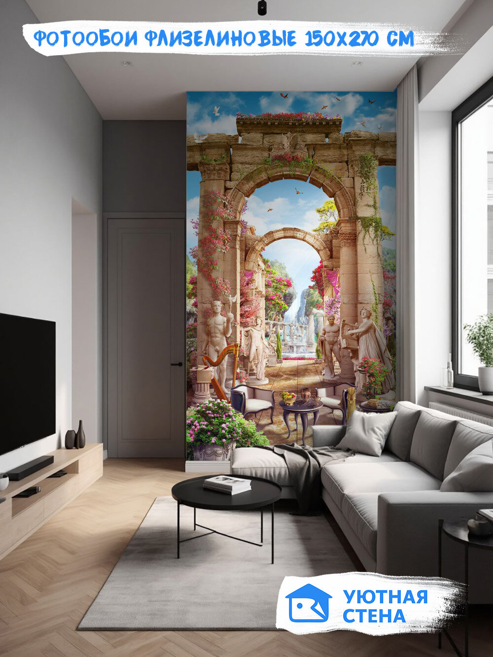 Фотообои Уютная стена "Античный сад с арками", флизелиновые, 150х270 см