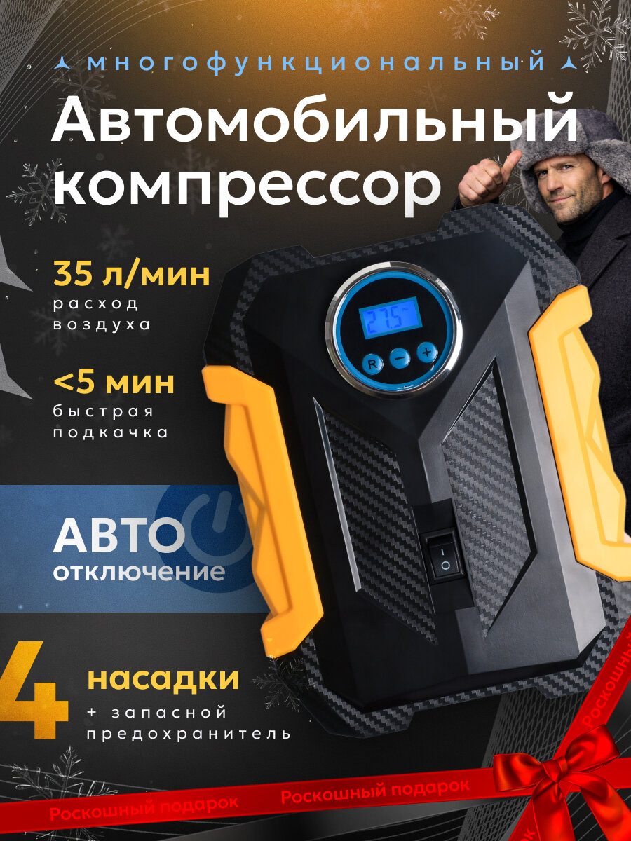 Автомобильный компрессор MONTALBOT, черный, пластиковый, цифровой манометр, 4 переходника в комплекте