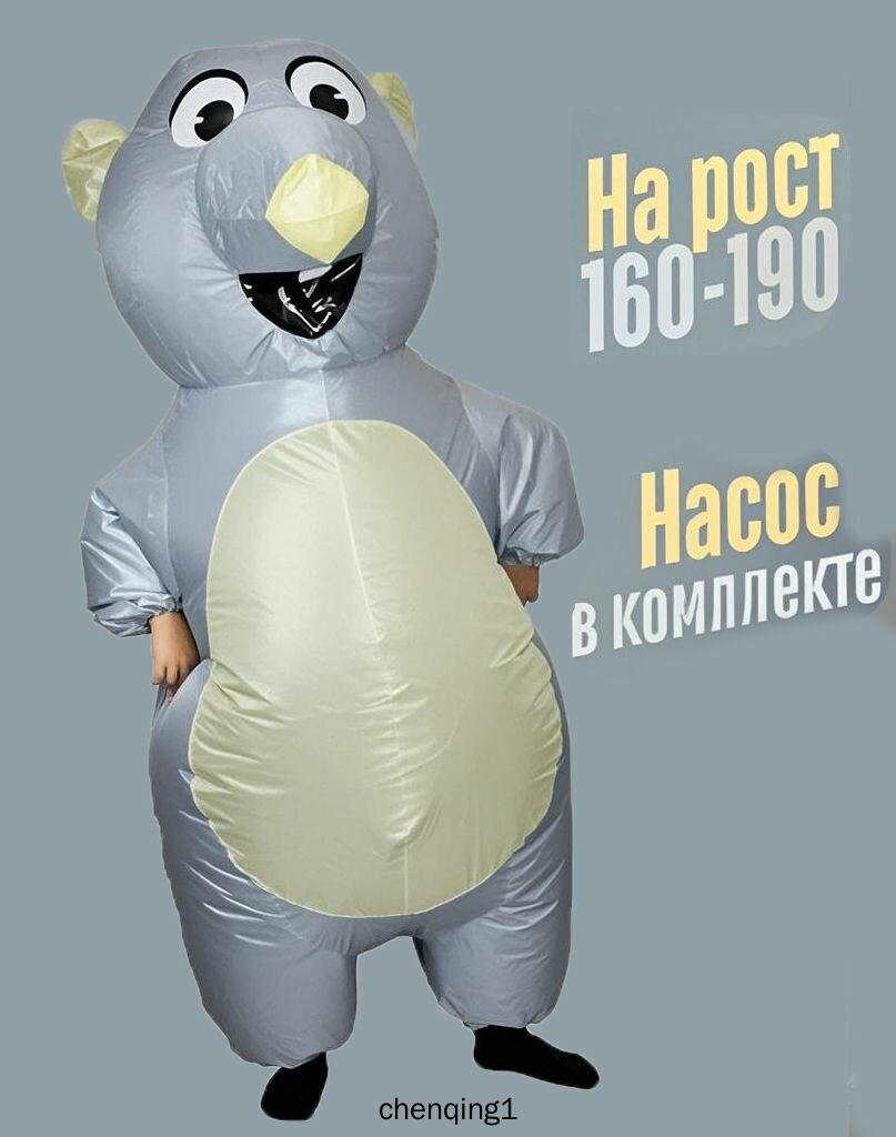 Взрослый надувной костюм крысы