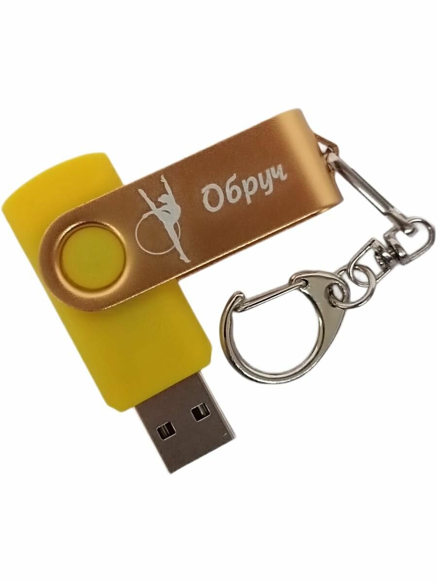 USB Флешка для гимнастики 4гб. Обруч жёлтый