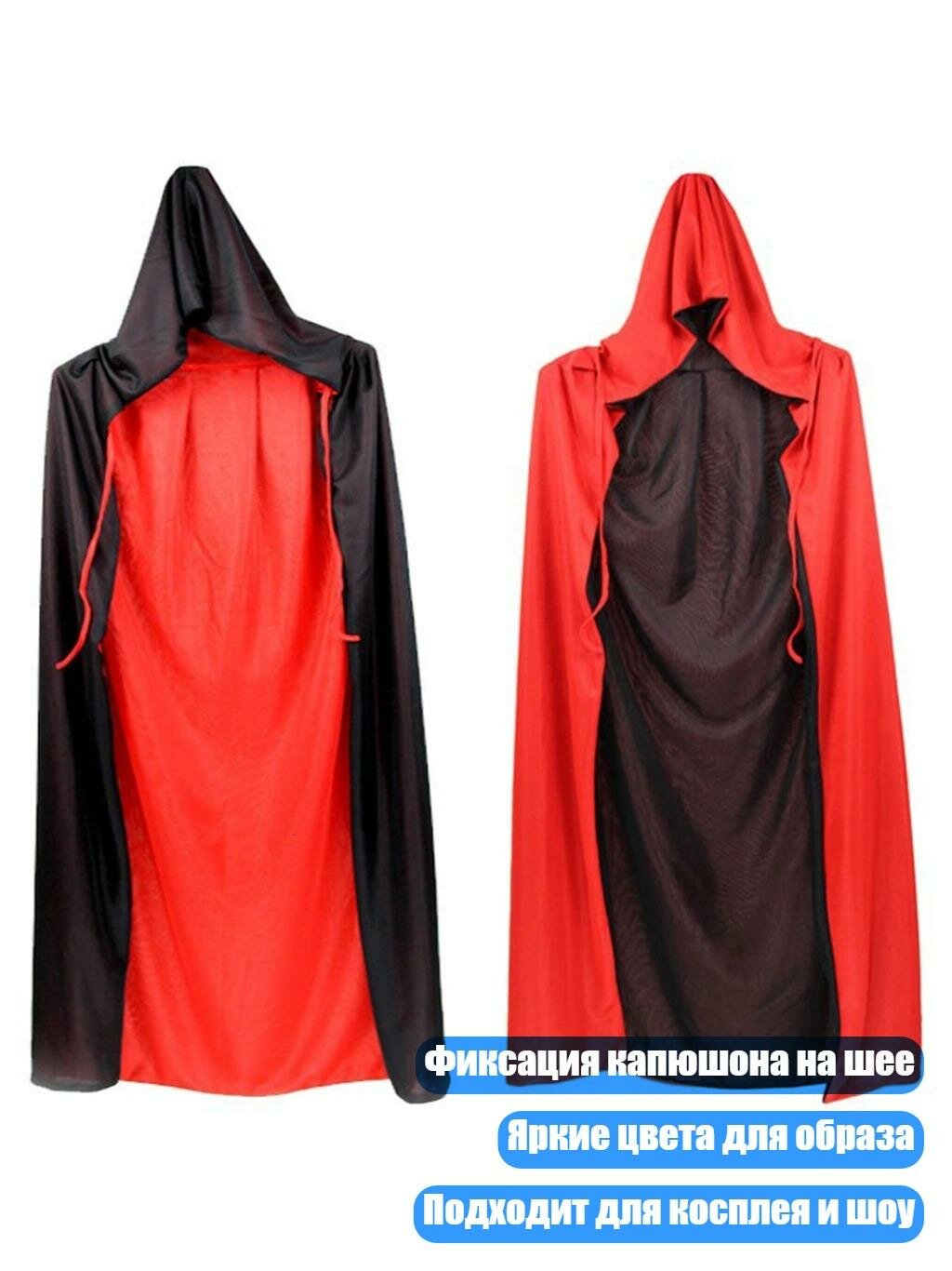 Плащ с капюшоном для костюма эльфа, ведьмы, 90CM - Красный и черный двойной капюшон
