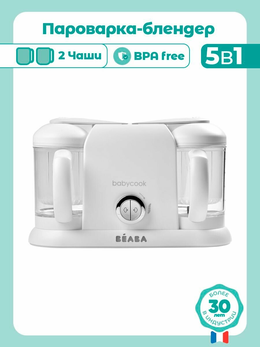 Beaba Babycook Duo пароварка блендер для детского питания 4 в 1, с функцией стерилизации, измельчения, подогрева, разморозки