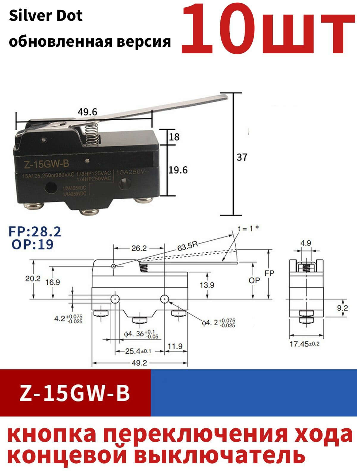 Z-15GW-B Серебряные контакты, 10шт, (15A, 250B) Выключатель концевой , Микровыключатель, кнопка переключения хода
