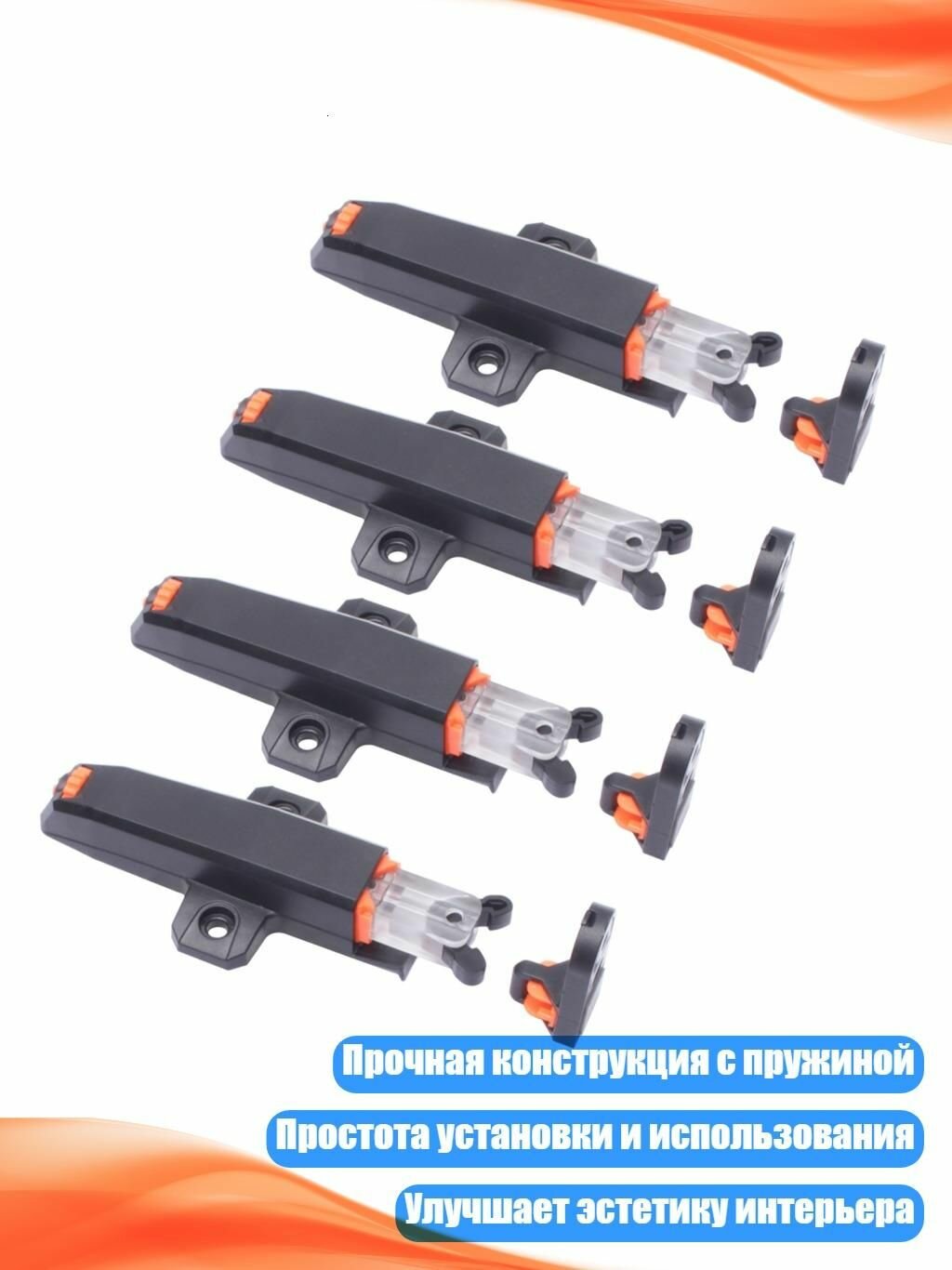 Набор из 4 механизмов открывания дверей нажатием, Черный