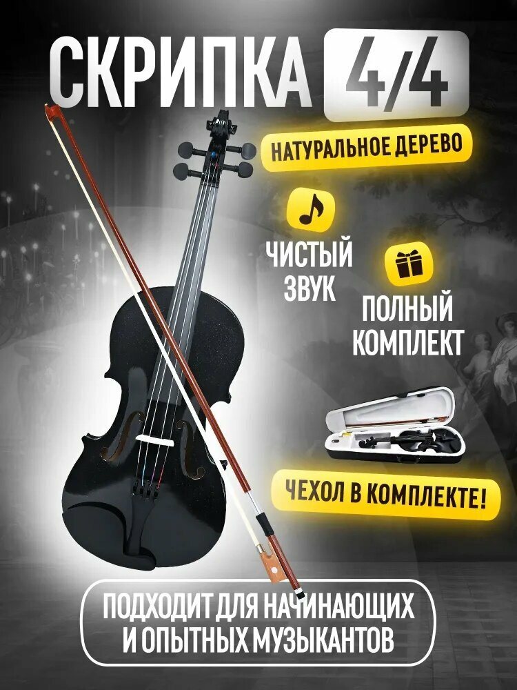 Струнный инструмент скрипка Himin 4/4, чехол и аксессуары (канифоль, смычок) в комплекте