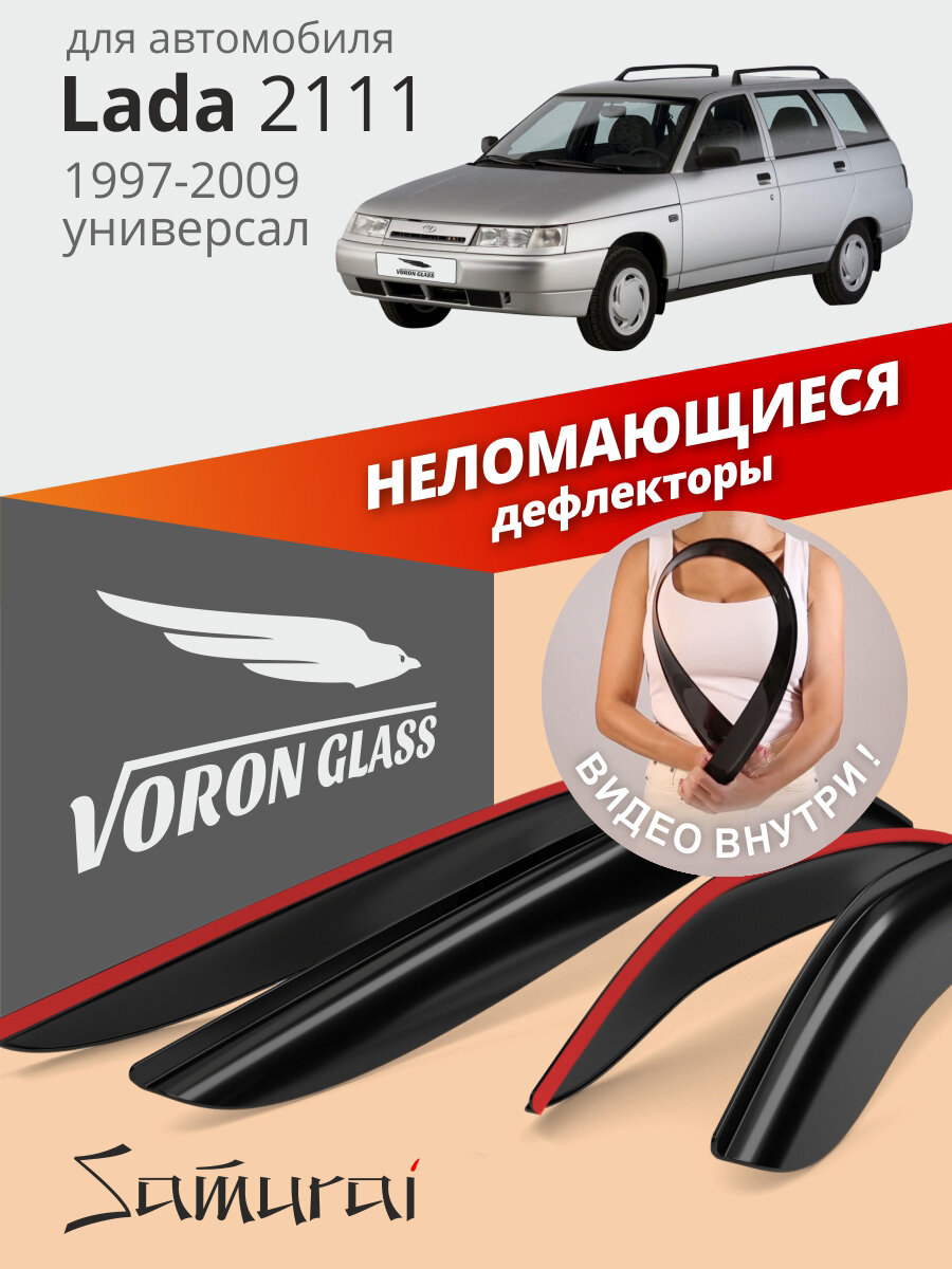 Дефлекторы окон неломающиеся Voron Glass серия Samurai, ветровики для Лада Приора (2009-2015 г. в.) универсал, накладные, 4 шт.