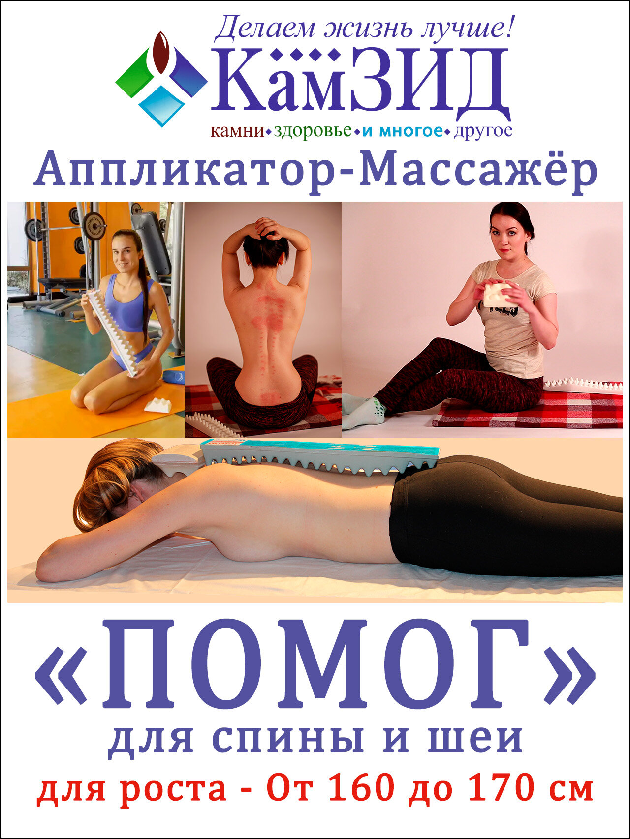 Аппликатор-Массажёр «помог» для роста: От 160 До 170 см Тренажёр позвоночника (Поясничный, Грудной и Шейный отделы)