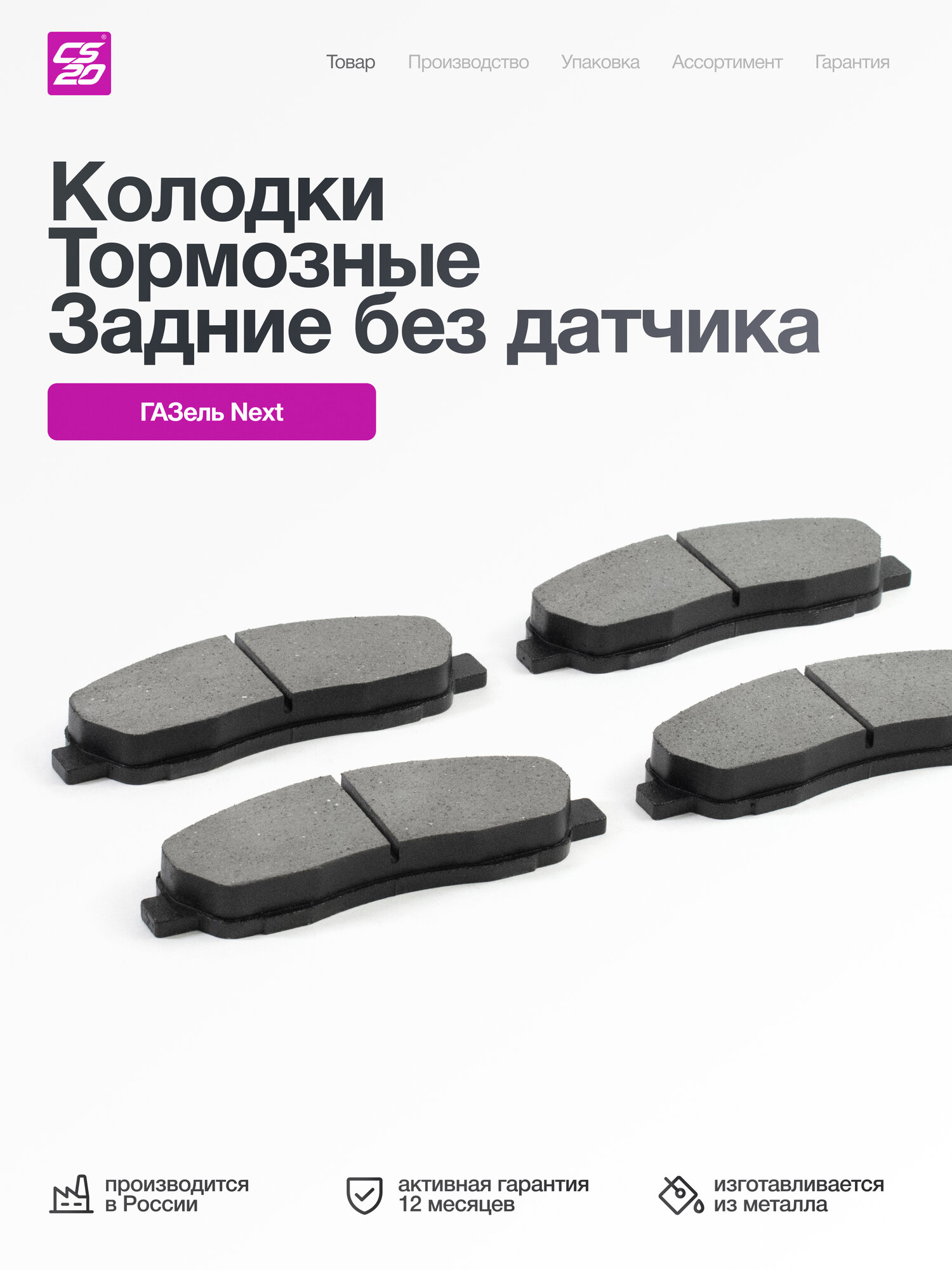 Колодки тормозные для а/м ГАЗель Next задние без датчика