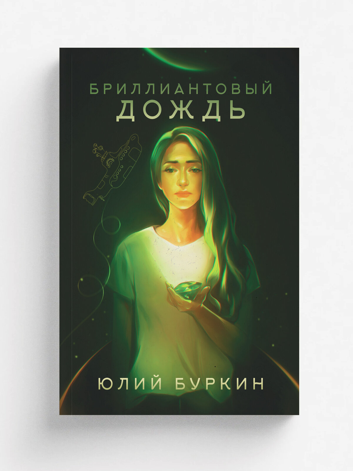 Бриллиантовый дождь