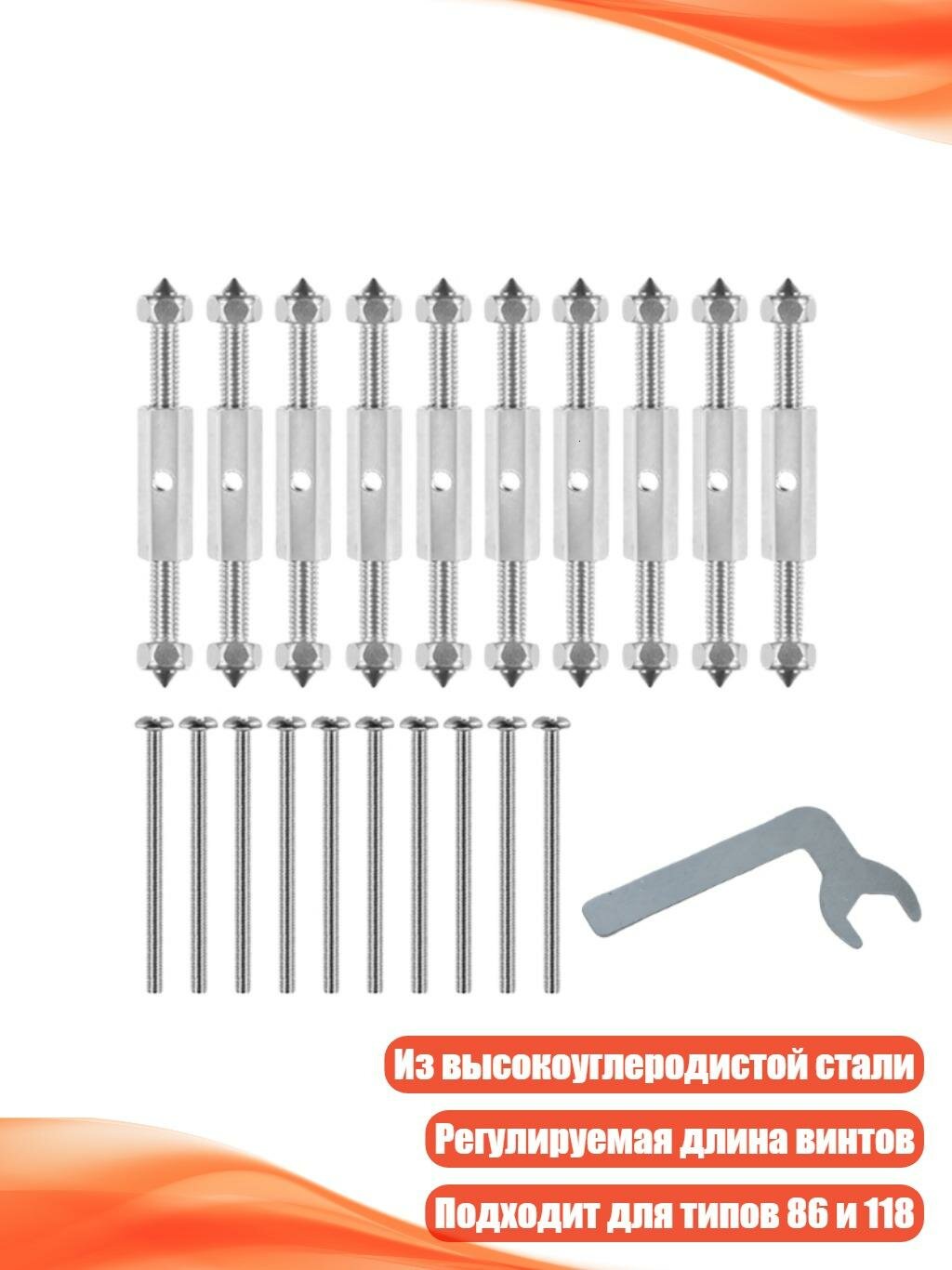 Регулируемые винты для кассеты 86/118, 10 шт, Металлическая модель типа 118