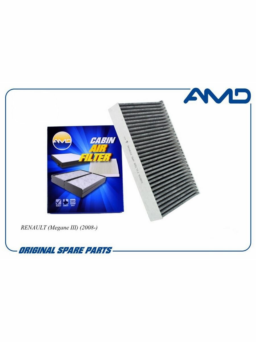 Фильтр салонный угольный AMD AMDFC849C для а/м RENAULT Megane / Рено Меган