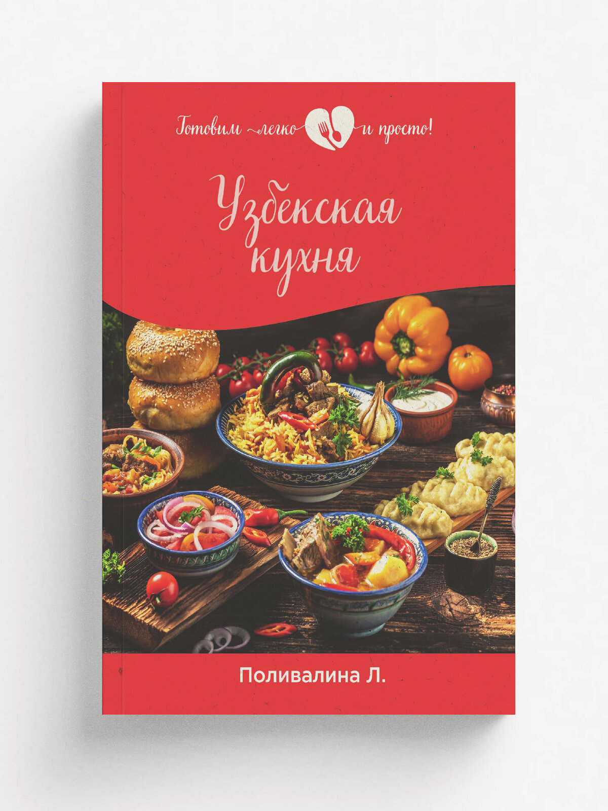 Узбекская кухня