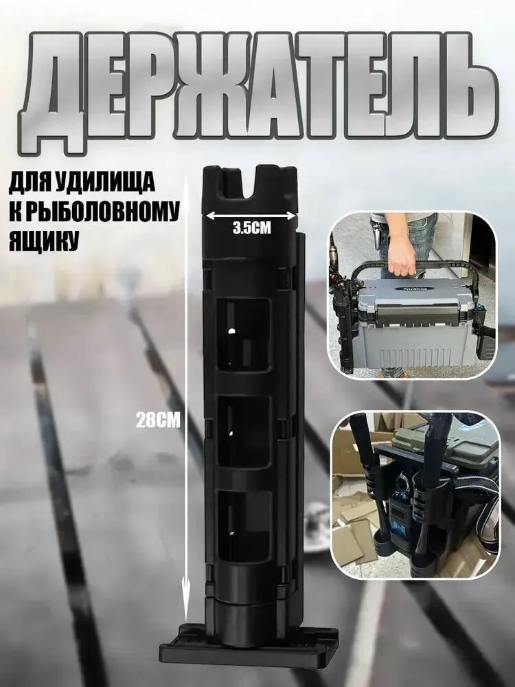 Держатель для удилища к рыболовному ящику