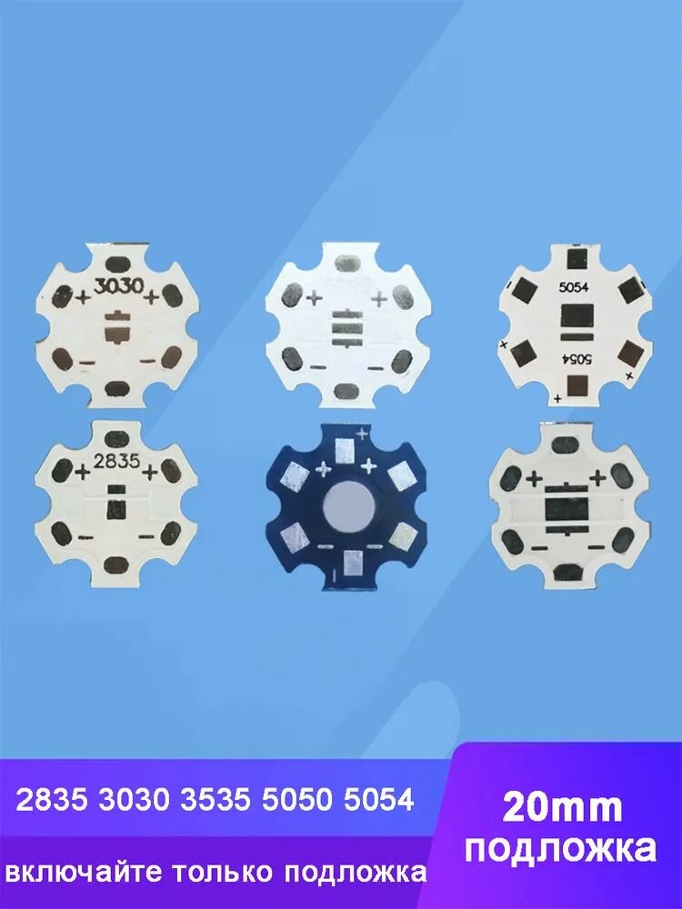 Субстрат, 2835 3030 3535 5050 5054, 20 мм, Алюминий